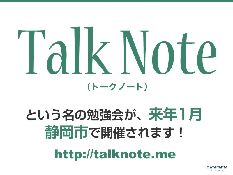 Talk Note Talk（トークノートトーク）